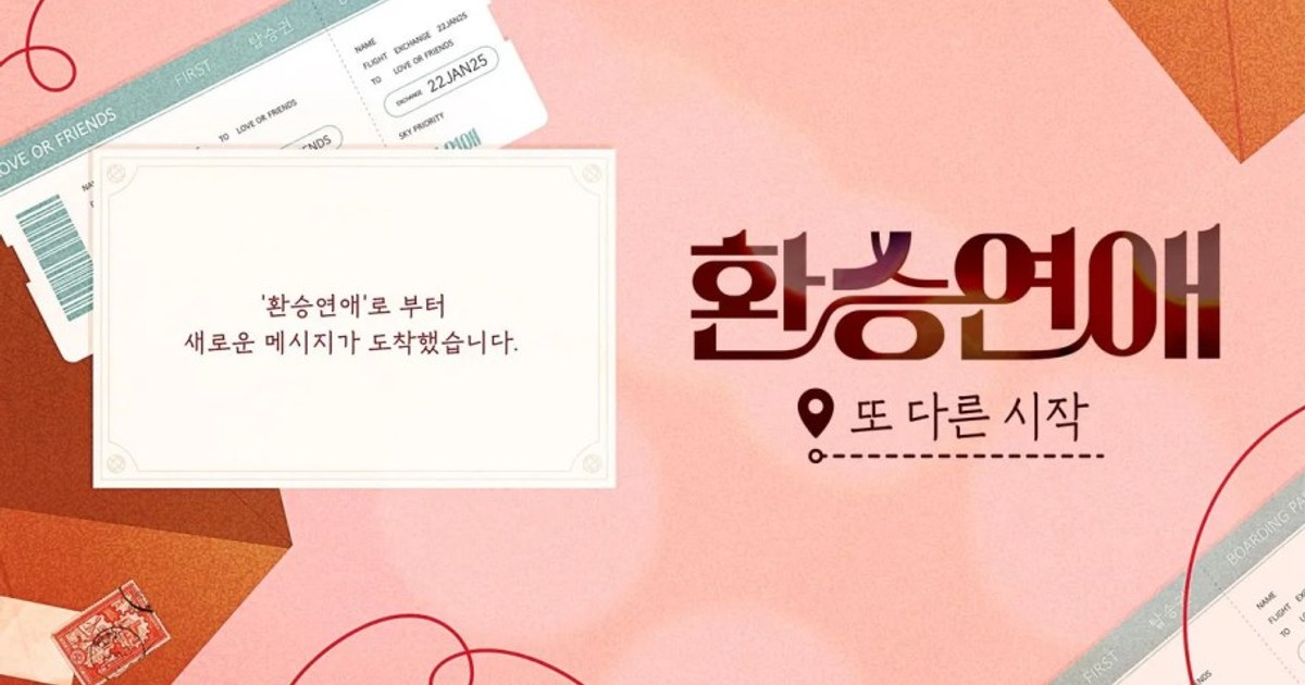 Transit Love: Another Beginning to Premiere this January