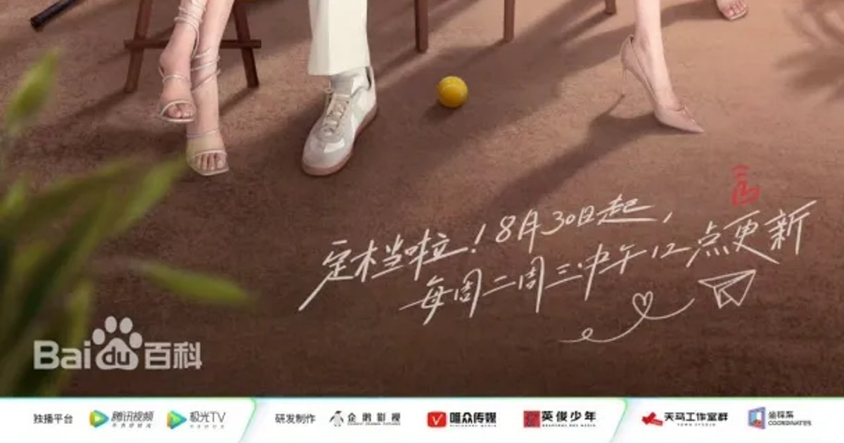 Heart Signal 5 (China) | Cherry Blossom Romance